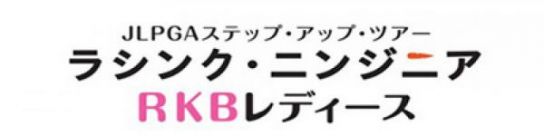 ｜JLPGA｜日本女子プロゴルフ協会