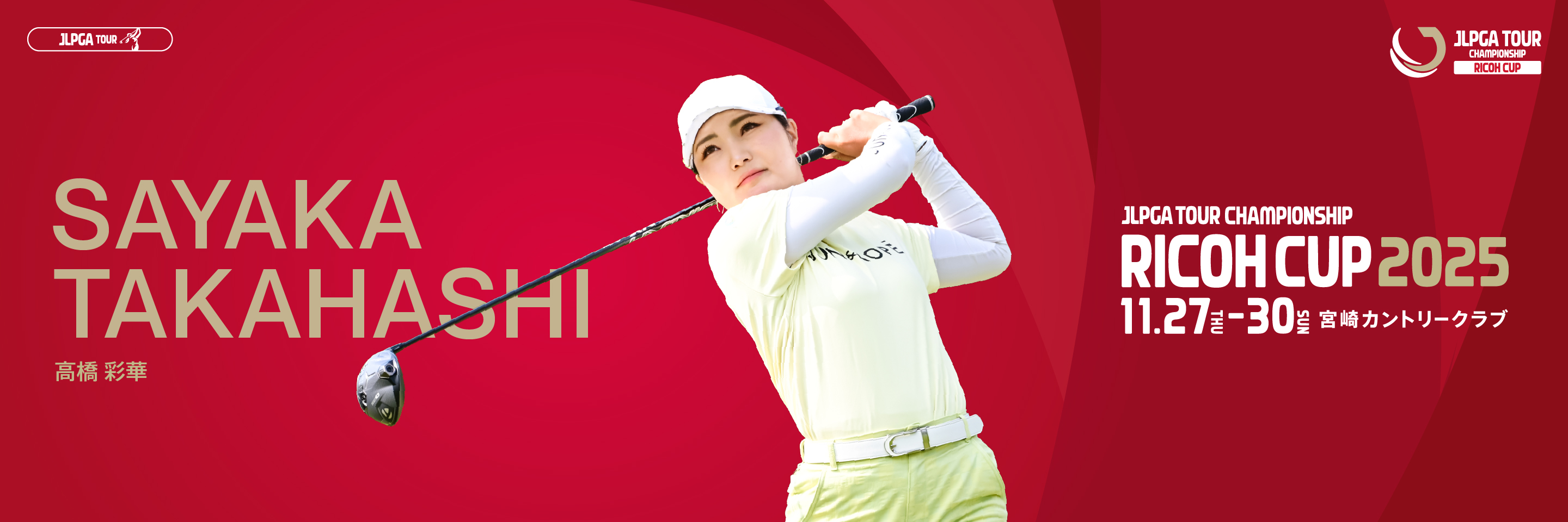 ｜JLPGA｜日本女子プロゴルフ協会