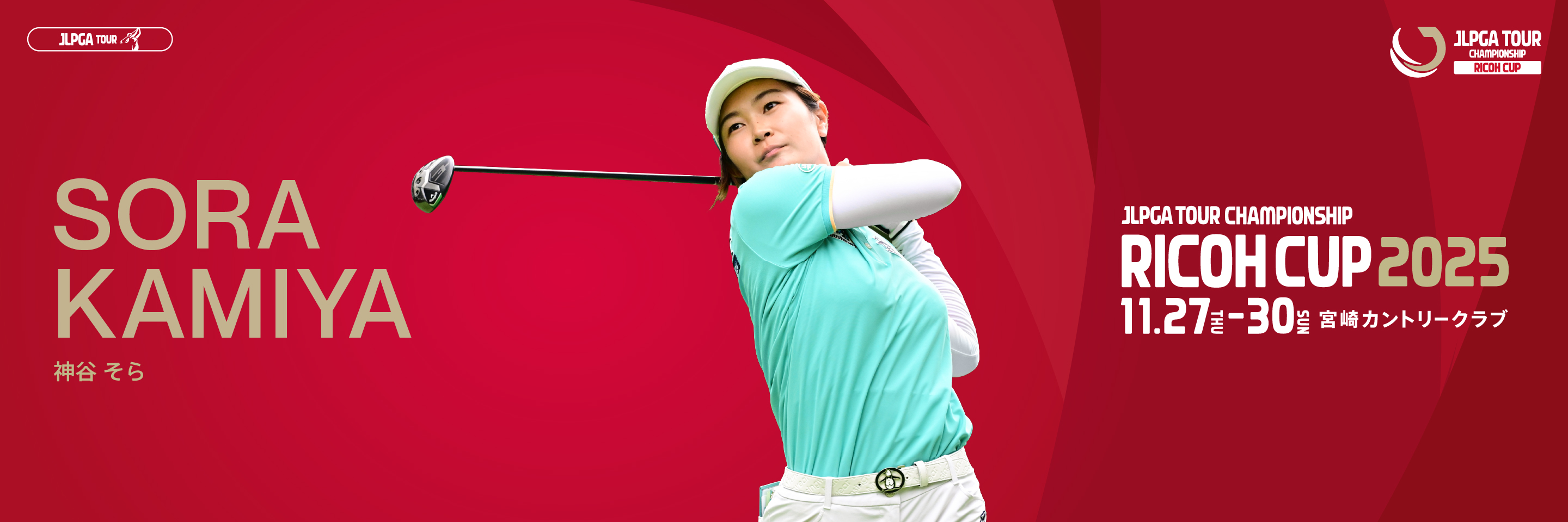 ｜JLPGA｜日本女子プロゴルフ協会